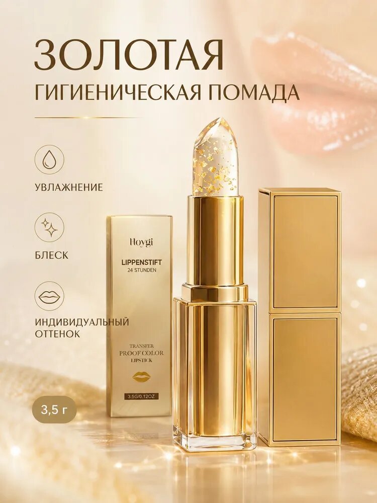 Увлажняющая помада-бальзам с эффектом золотой фольги, термочувствительная, меняет цвет в зависимости от температуры