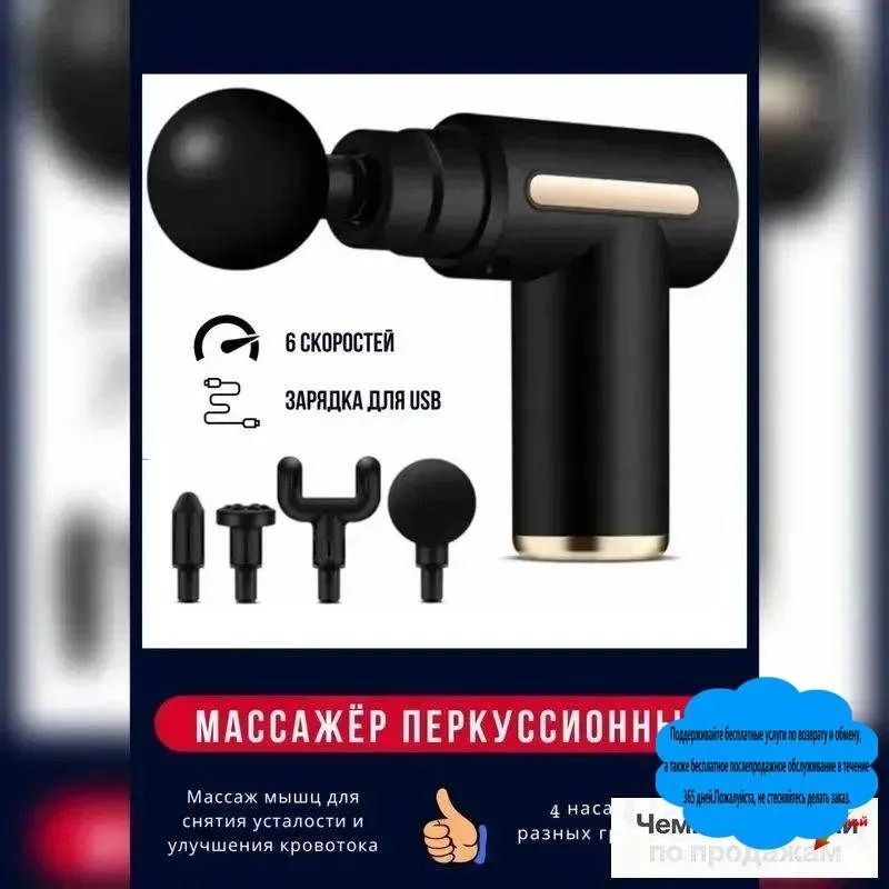 Массажер электрический