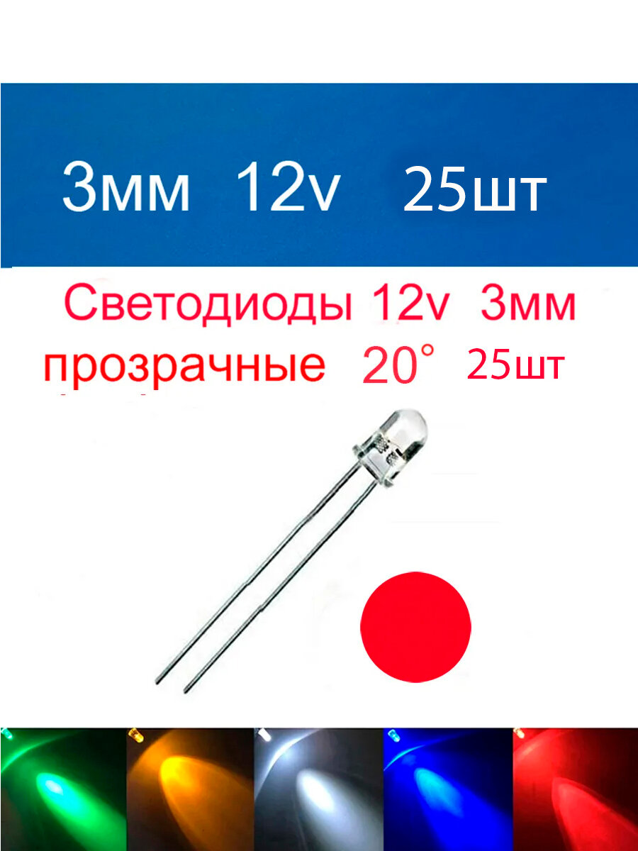 Светодиодная лента 0.11 Вт, Красный, 25 шт