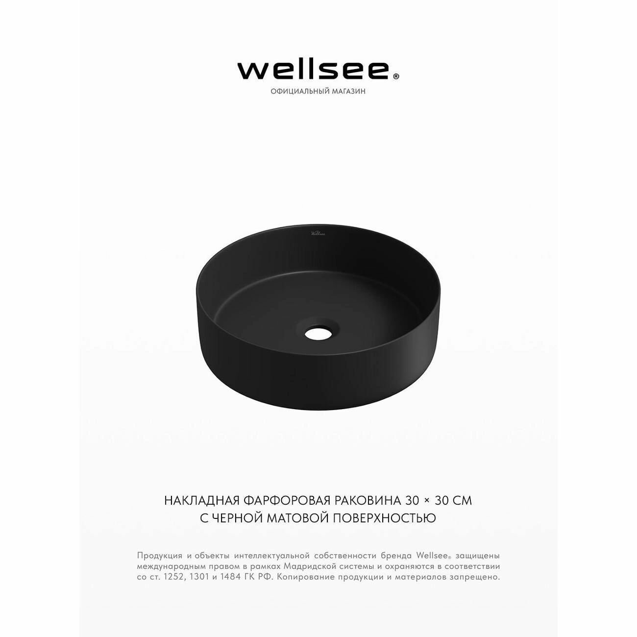 Раковина для ванной Wellsee Coax