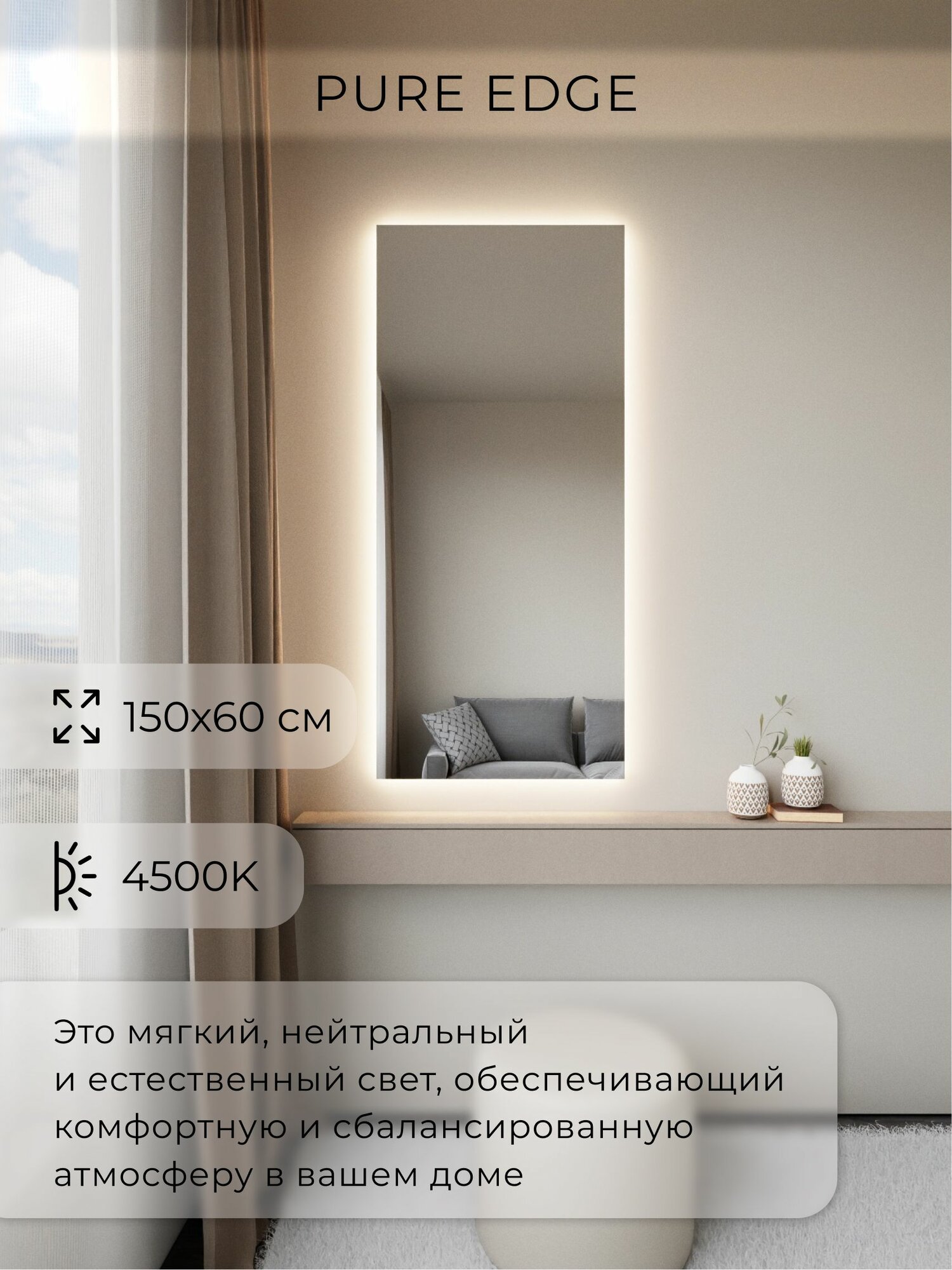 Зеркало в ванную 150х60 см. с подсветкой. Свет: Нейтральный белый 4500К. Без рамы настенное ALUMIRROR