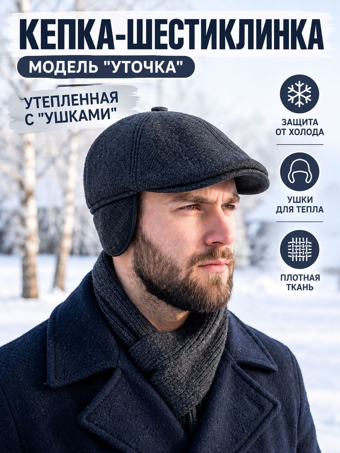 Кепка Осень-зима 2026 для мужчин