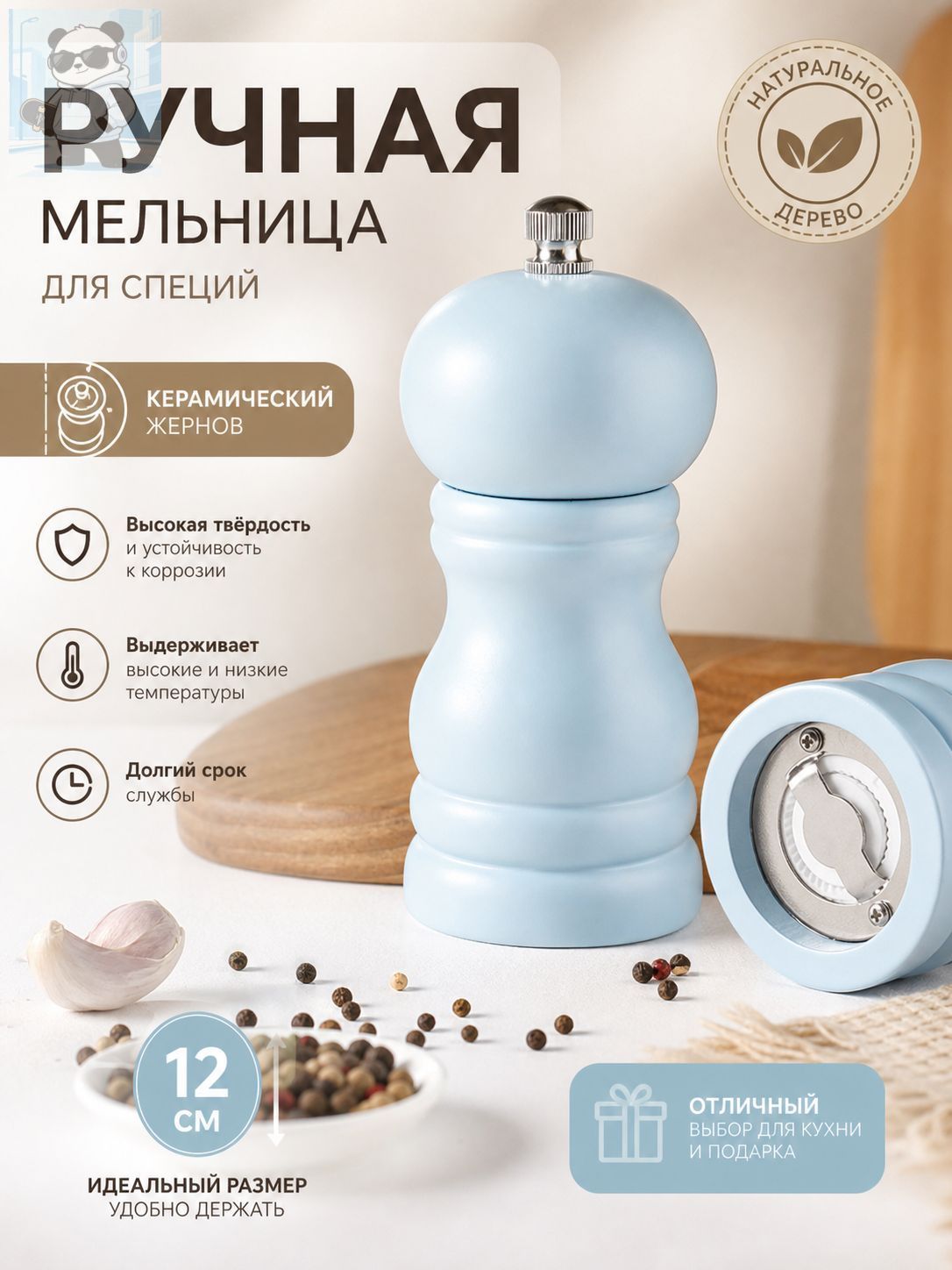 Мельница для специй 12 см 1 шт дуб, бакелит голубой