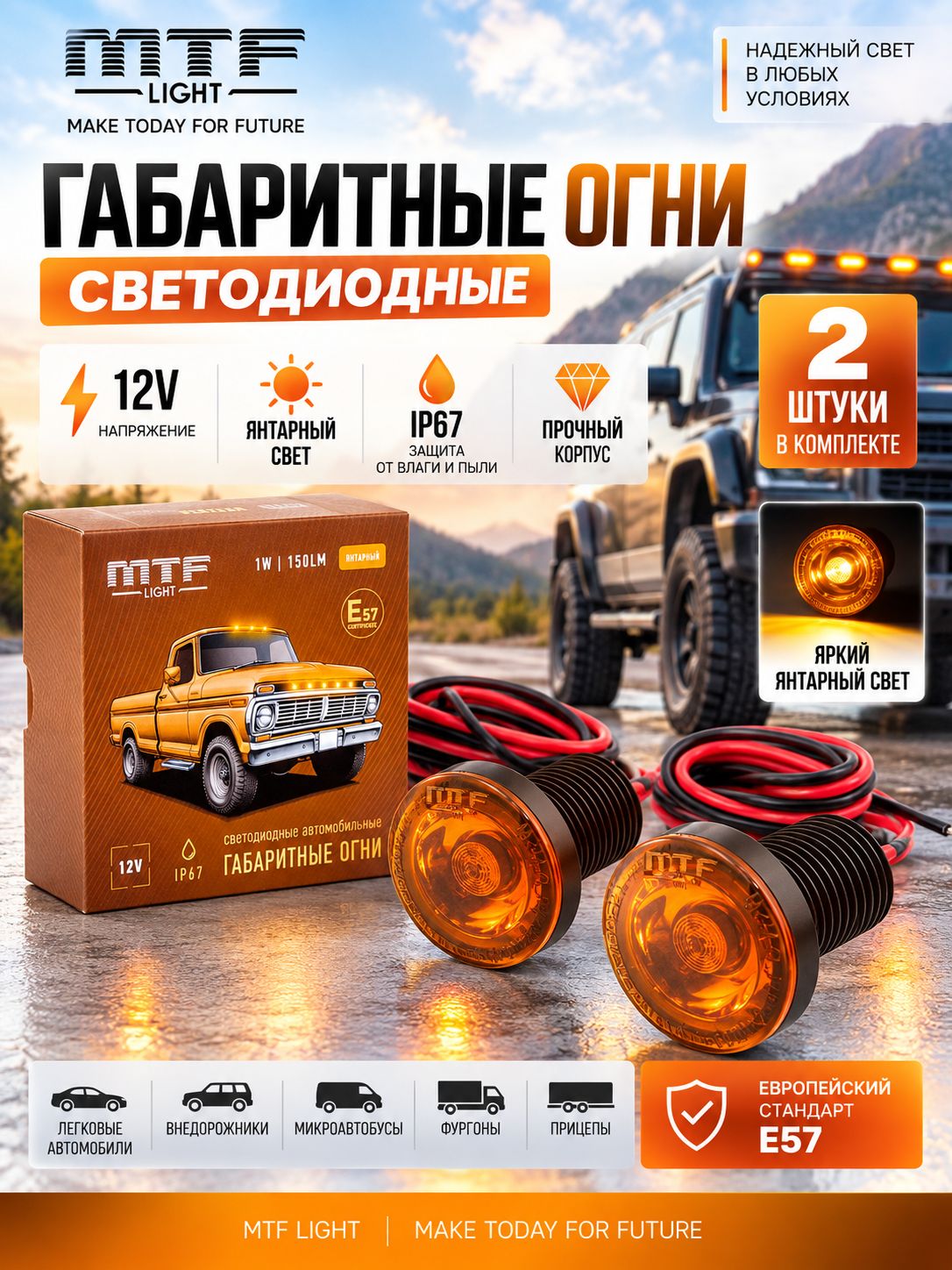 Габаритные огни светодиодные 12V MTF Light, янтарный свет, LED маркерные фонари для авто, IP67, 2 шт