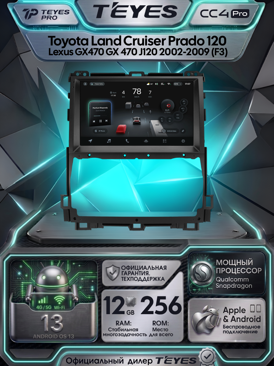 Магнитола Toyota Land Cruiser Prado 120 3 III For Lexus GX470 GX 470 J120 2002-2009 (Комплектация F3) Teyes CC4 Pro 12