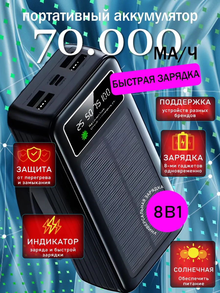 Power bank 70000 внешний аккумулятор с солнечной батареей
