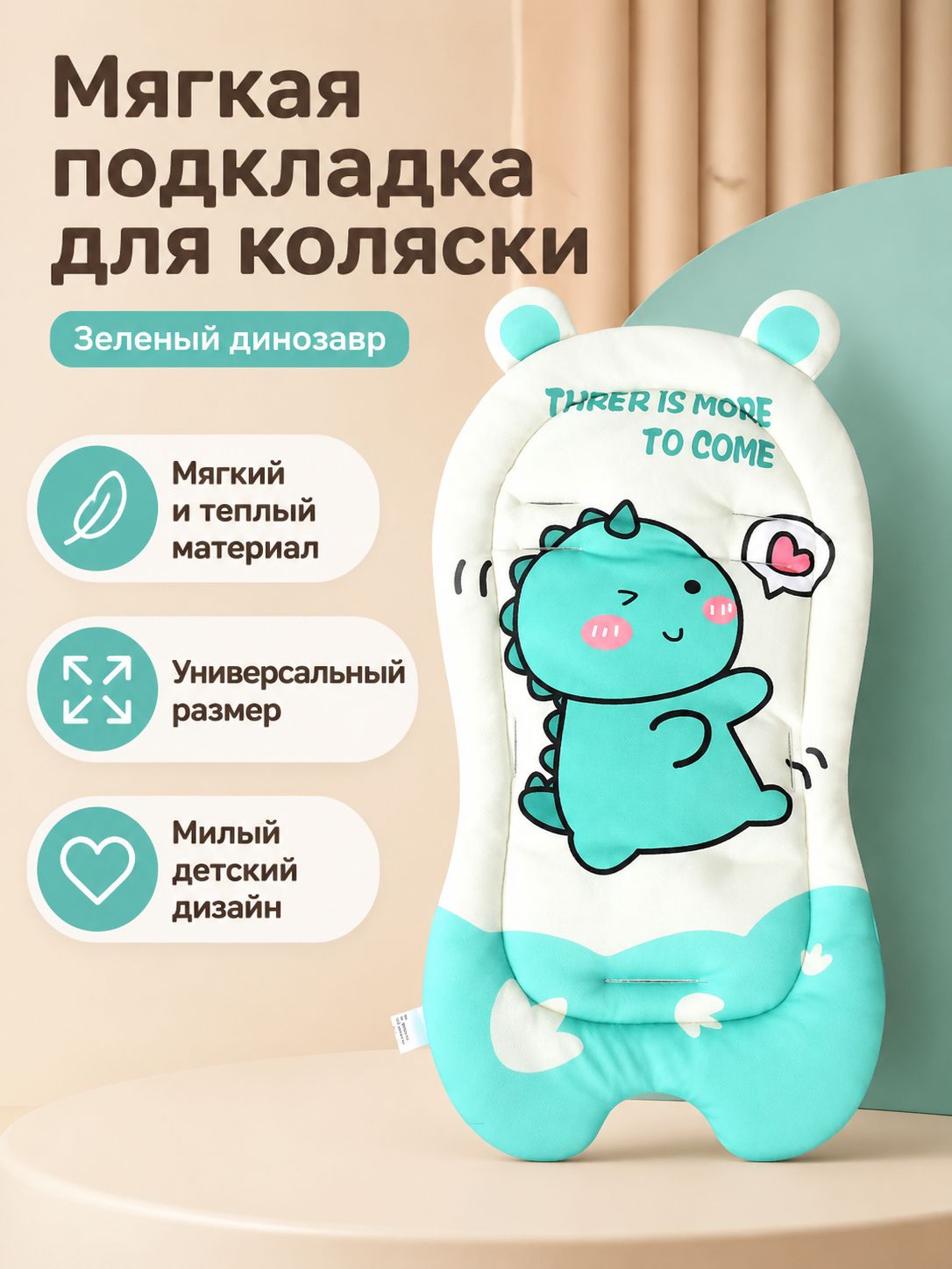 Универсальная мягкая подушка-вкладыш для коляски и стульчика, принт Малыш, 100% хлопок, размер 50x40 см
