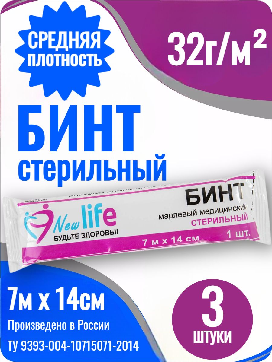 Бинт медицинский стерильный марлевый 7 м х 14 см плотность 32 г/м 3 шт (Россия)