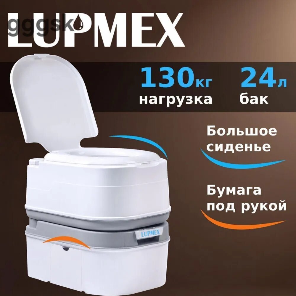Биотуалет LUPMEX 79001 с ручным смывом, 24 л, белый