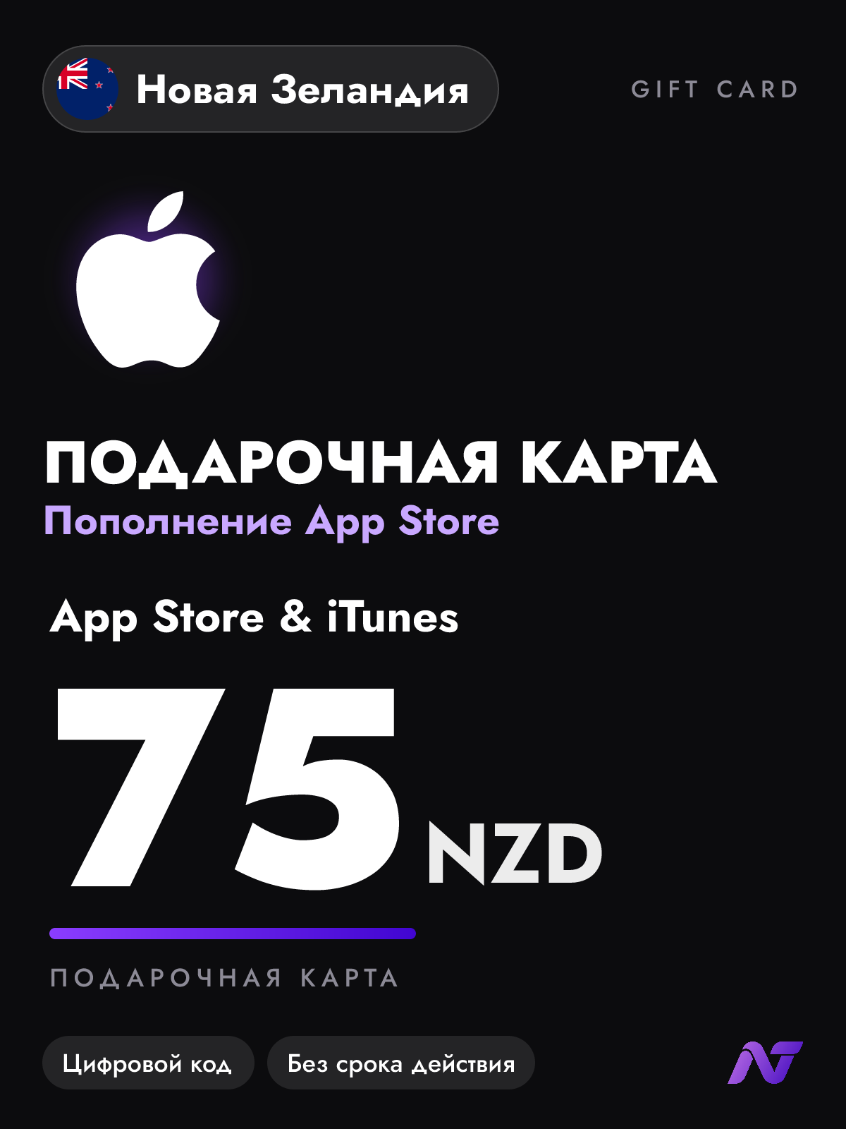 Подарочная карта Apple Gift Card App Store, 75 новозеландских долларов (NZD), пополнение Apple ID, Новая Зеландия