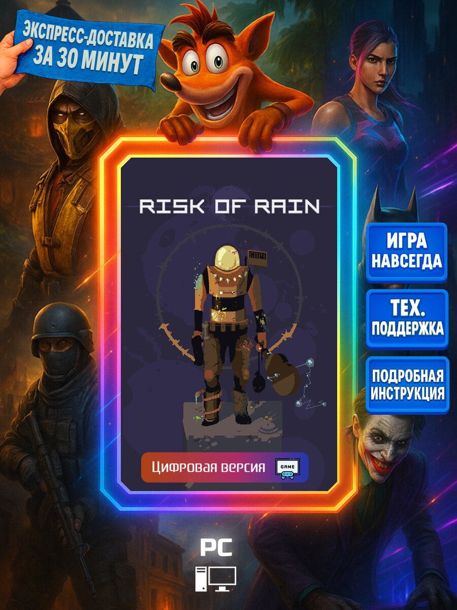 Risk of Rain (2013) | Steam (PC) | Экшены | Цифровая версия