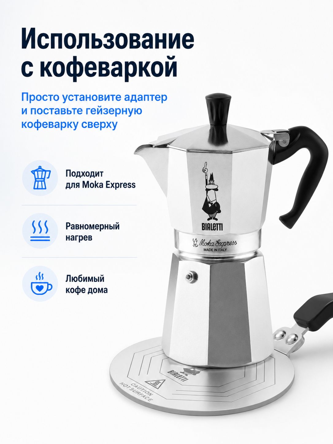 Адаптер Bialetti для индукции — фото 1