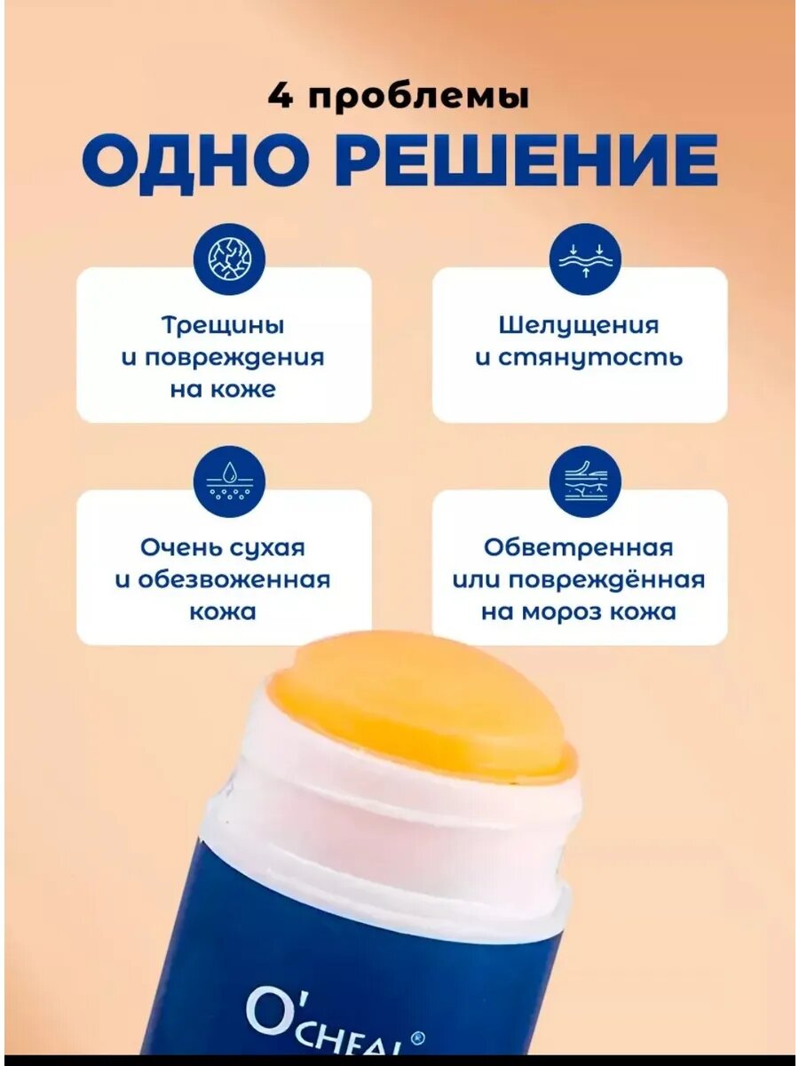 Крем стик от трещин