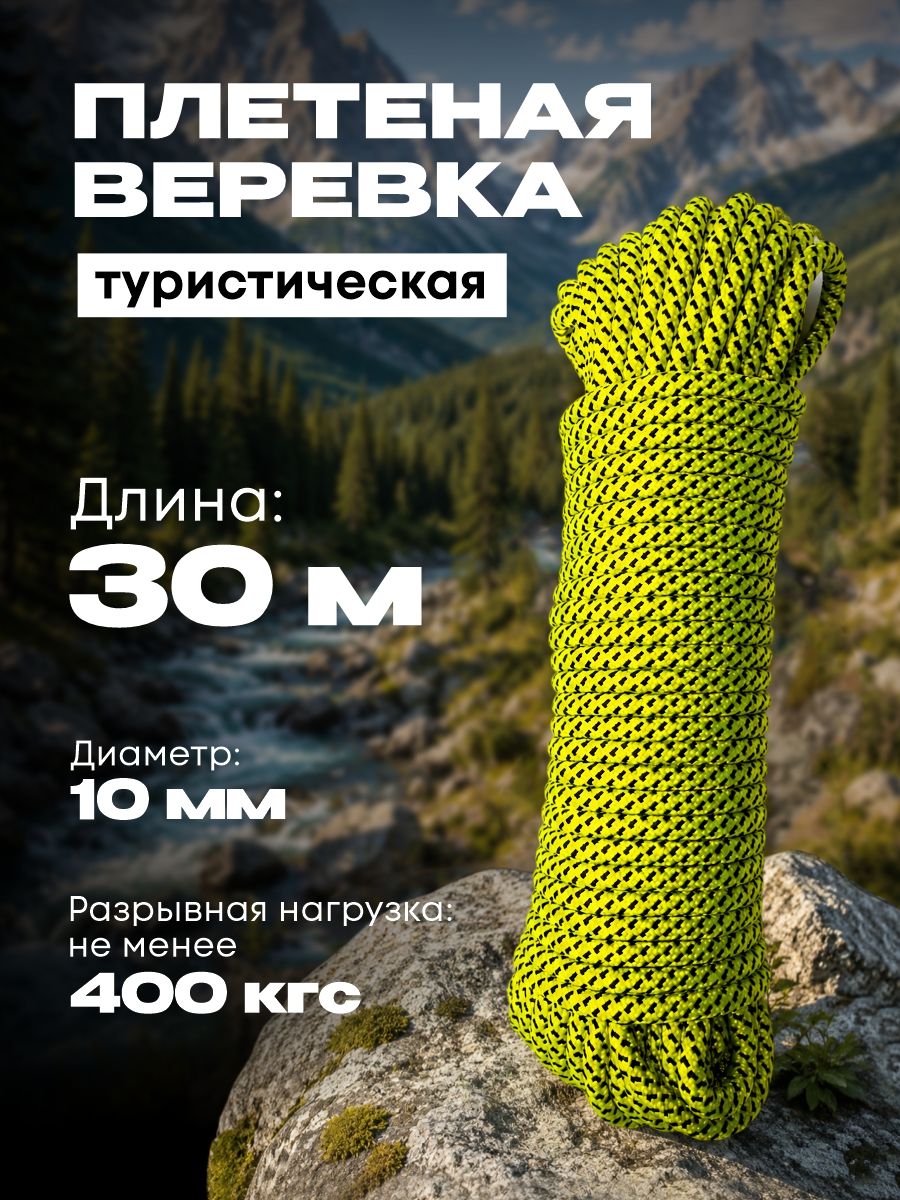 Веревка туристическая 10 мм, шнур для якоря 30м