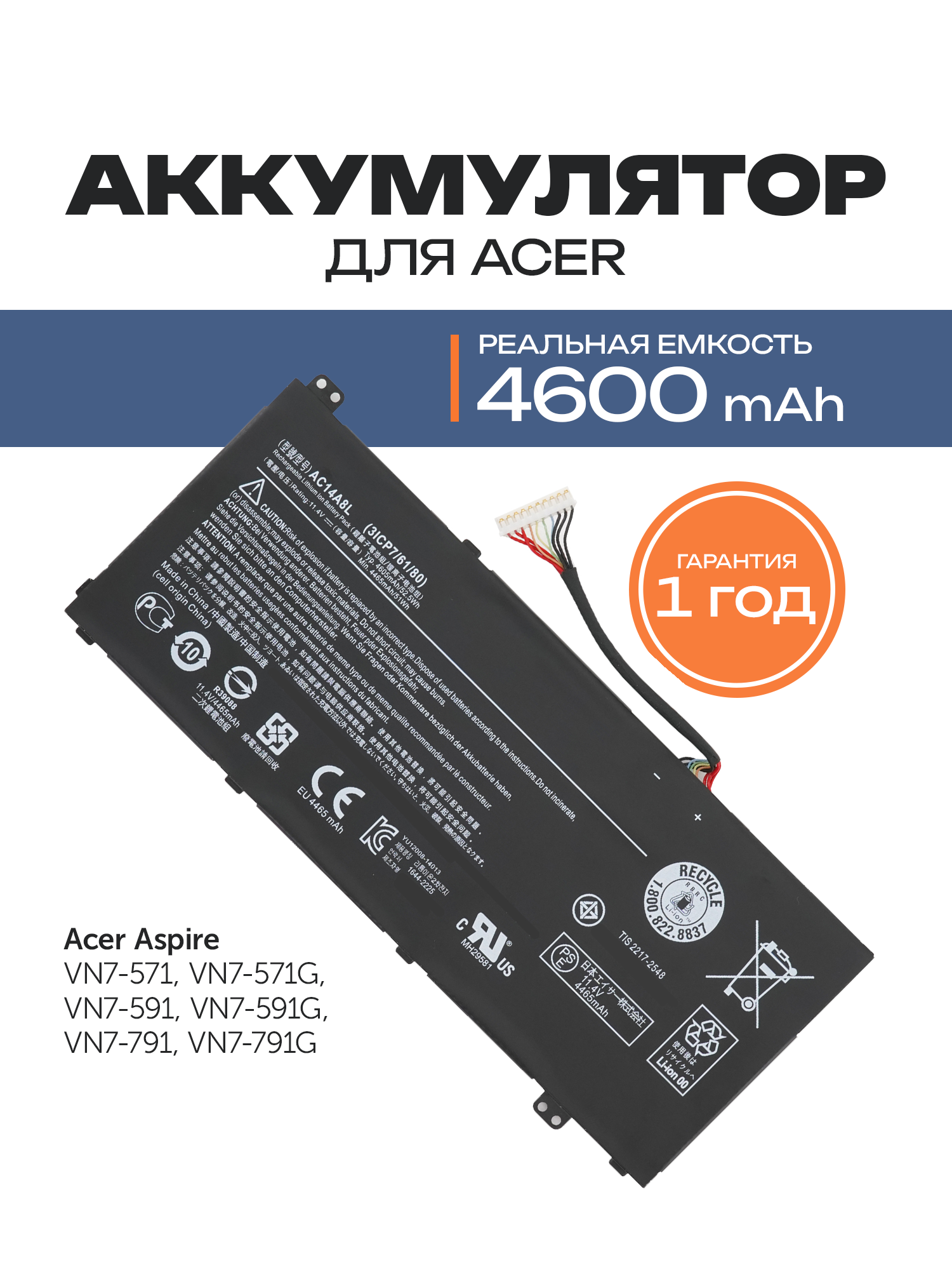 Аккумулятор AC14A8L для Acer Aspire VN7-571 / VN7-591 / VN7-791