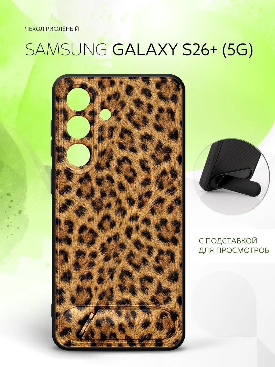 Силиконовый чехол ANTI-SLIP на Samsung Galaxy S26+, Самсунг Галакси С26+ кейс, защитный, черный с принтом принт гепард