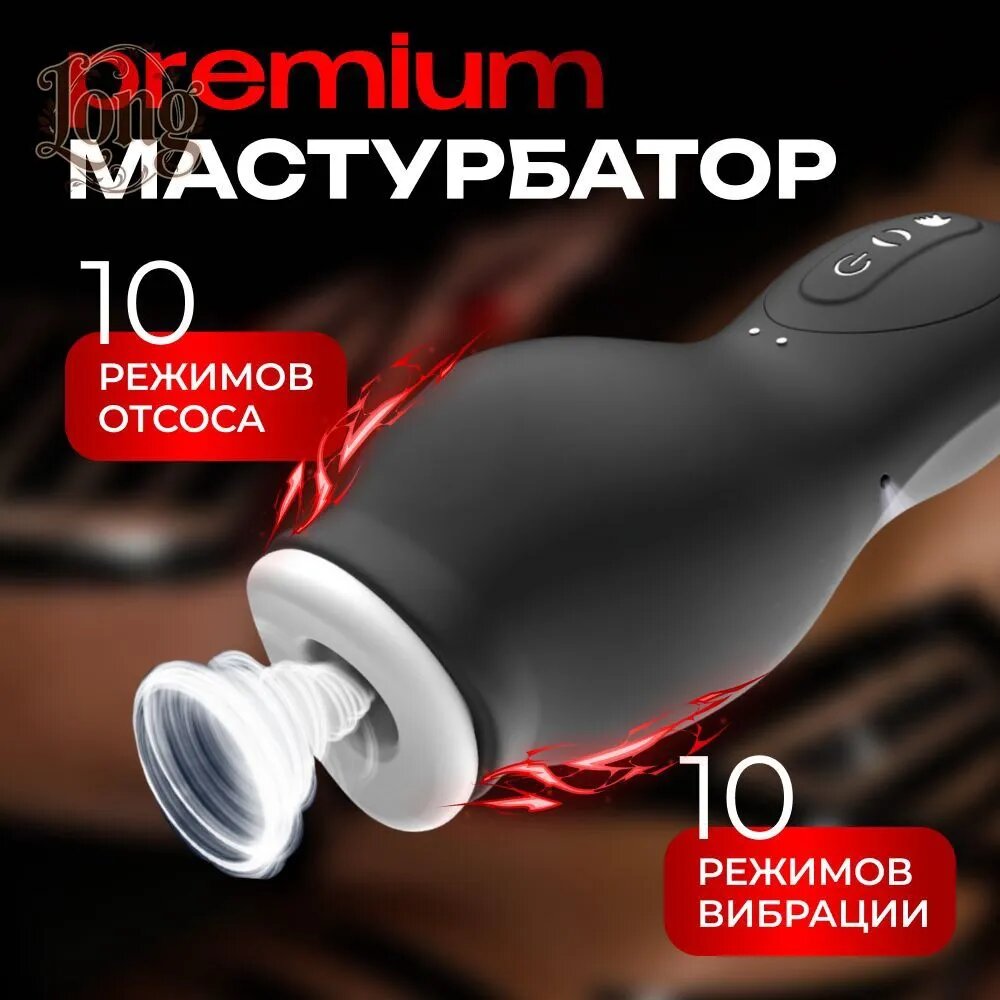 Мастурбатор