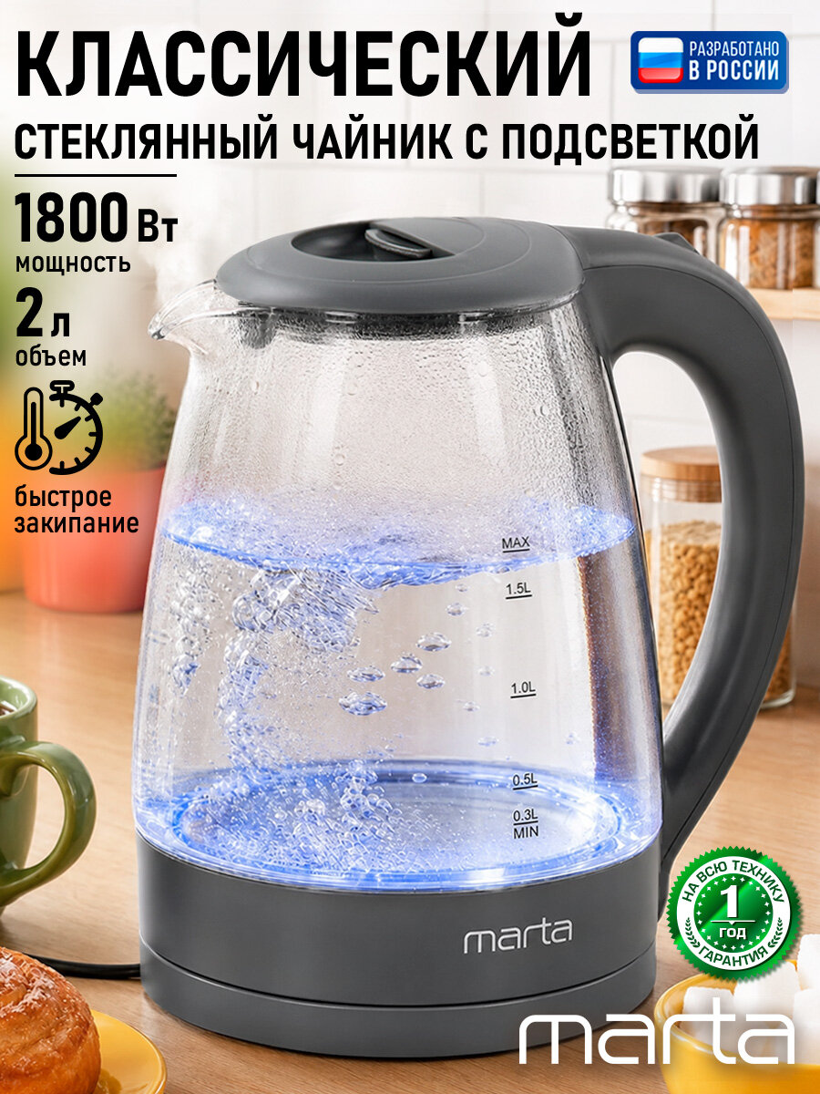 Электрический чайник MARTA MT-KT4672A т светло-серый стеклянный, 2 л
