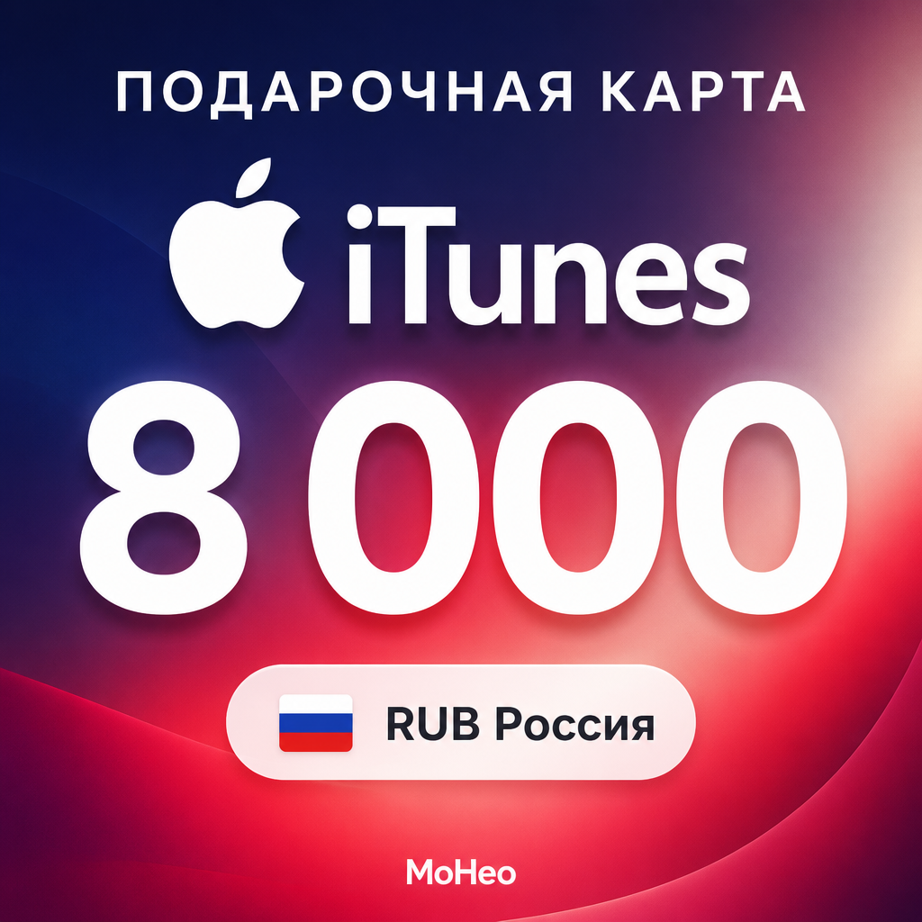 Подарочная карта Apple 8000 ₽ — пополнение App Store и iTunes, Россия