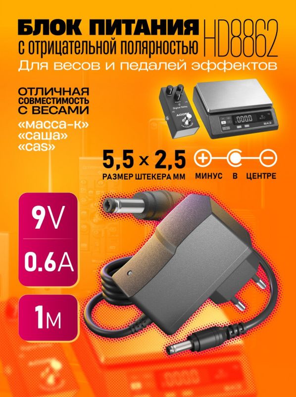 Блок питания импульсный 9В 0.6А 5.4Вт (шт 2.5*5.5мм, (-)+)