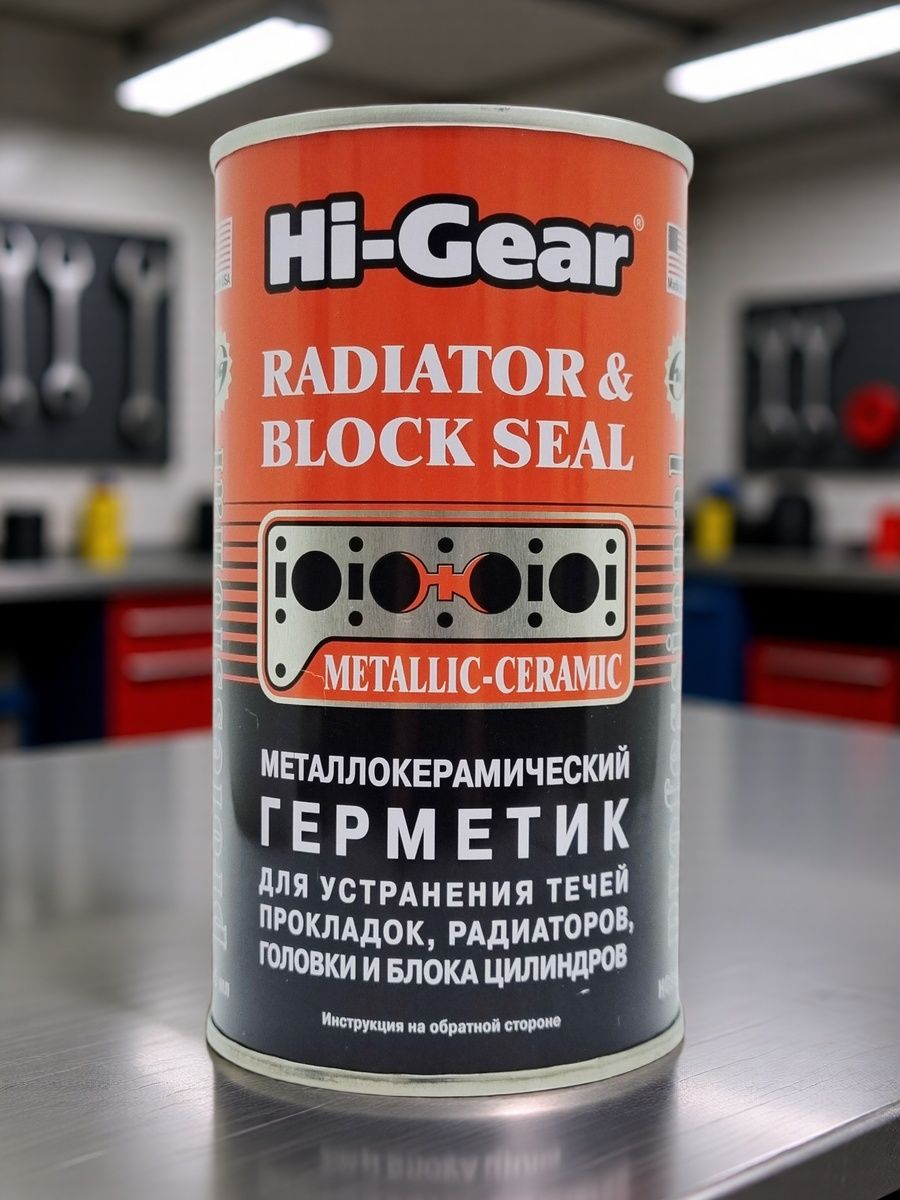 Металлогерметик для сложных ремонтов системы охлаждения Hi-Gear HG9041, 325 мл, ремонт системы охлаждения