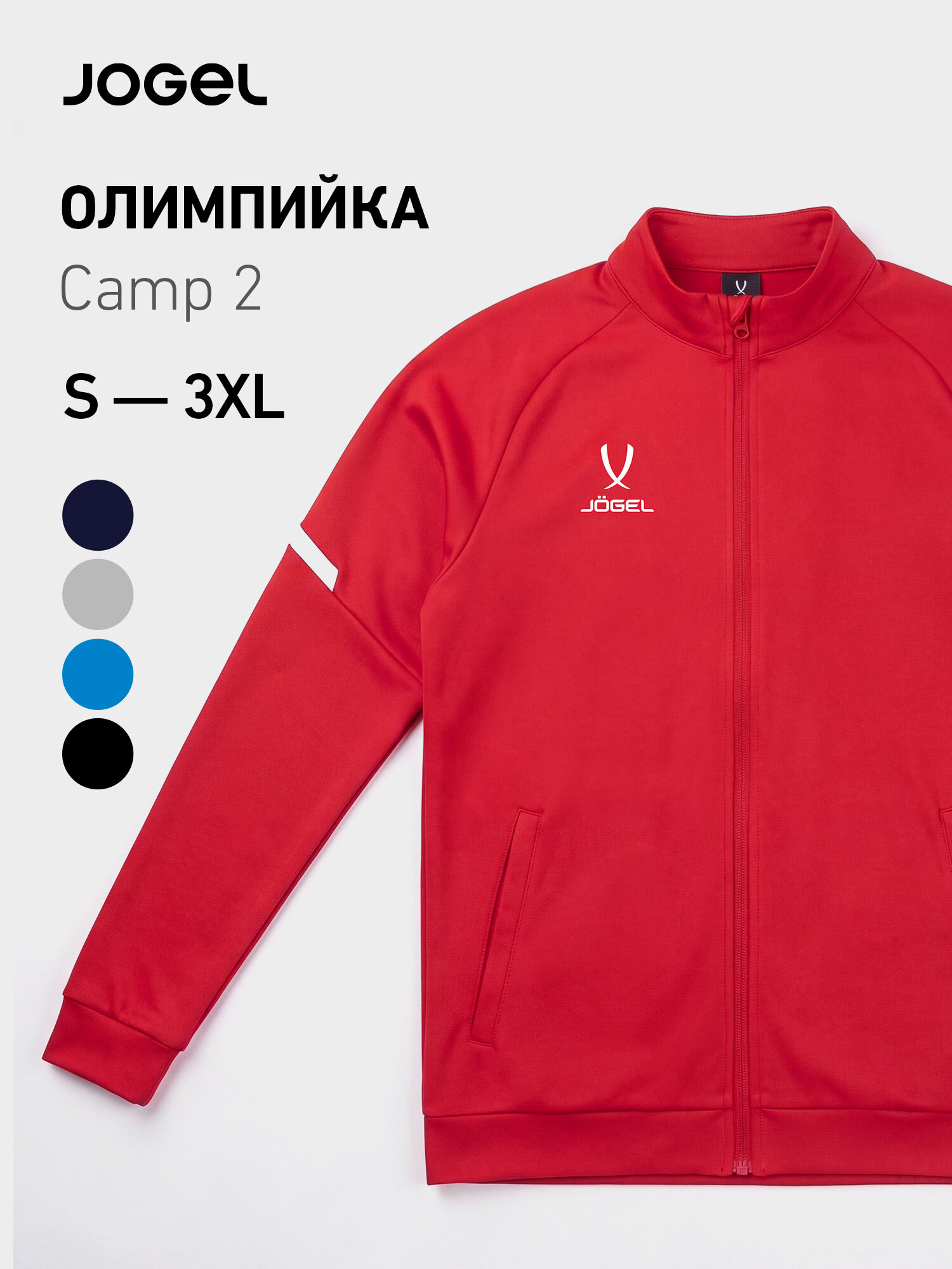 Олимпийка Jogel