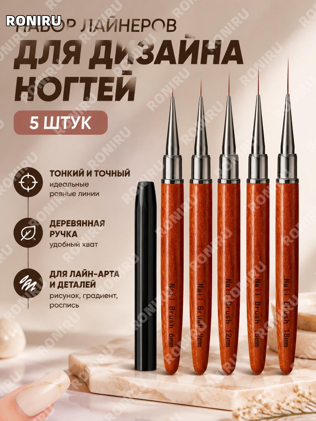 Набор кистей для ногтей A01 5 шт сандаловая ручка для росписи линий, деревянная ручка, кисти для маникюра гель-лака
