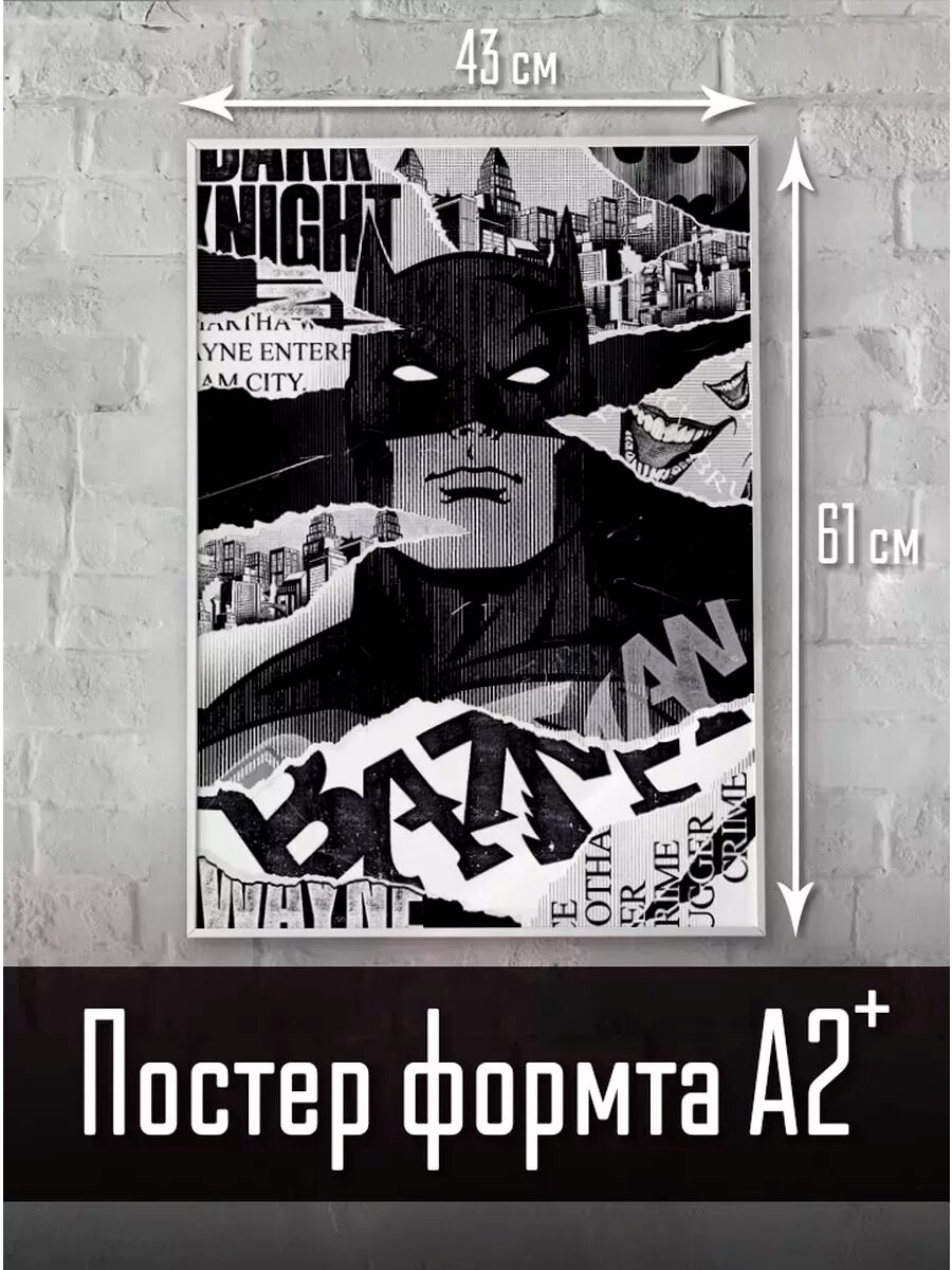 DC постеры А2 BATMAN