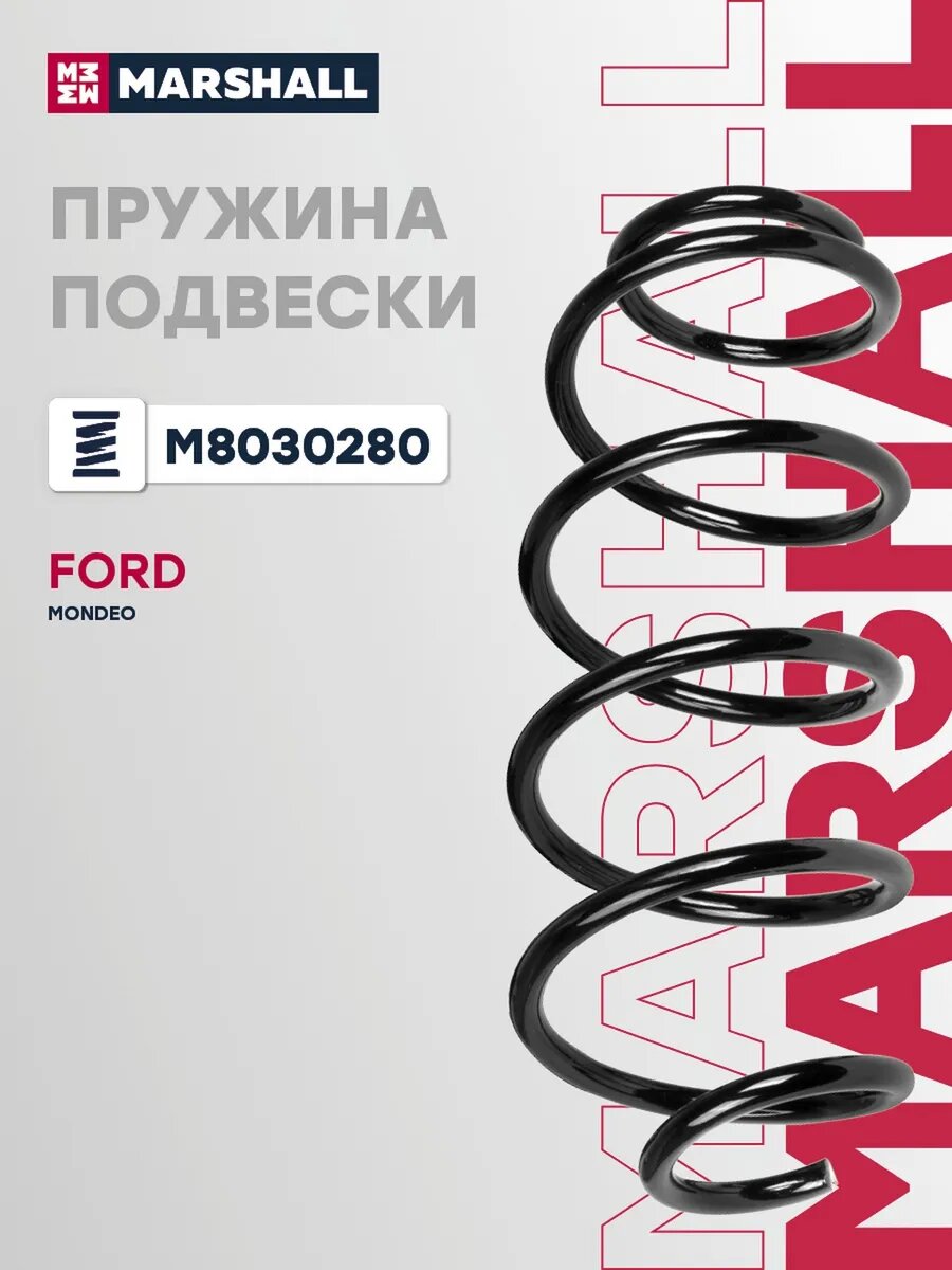 Пружина подвески передняя для а/м FORD MONDEO 00-, арт. M8030280
