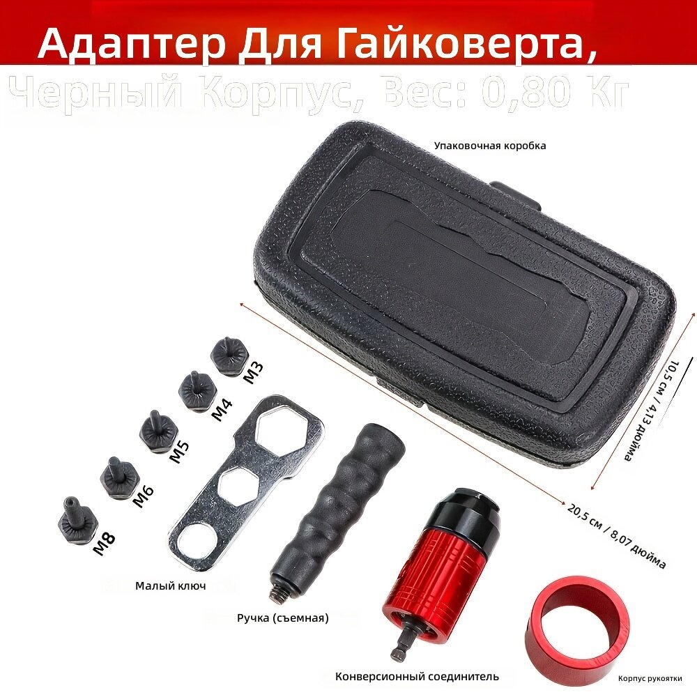 Инструмент для заклепочных гаек с вытяжной головкой, адаптер для электродрели, ручной и автоматический режим