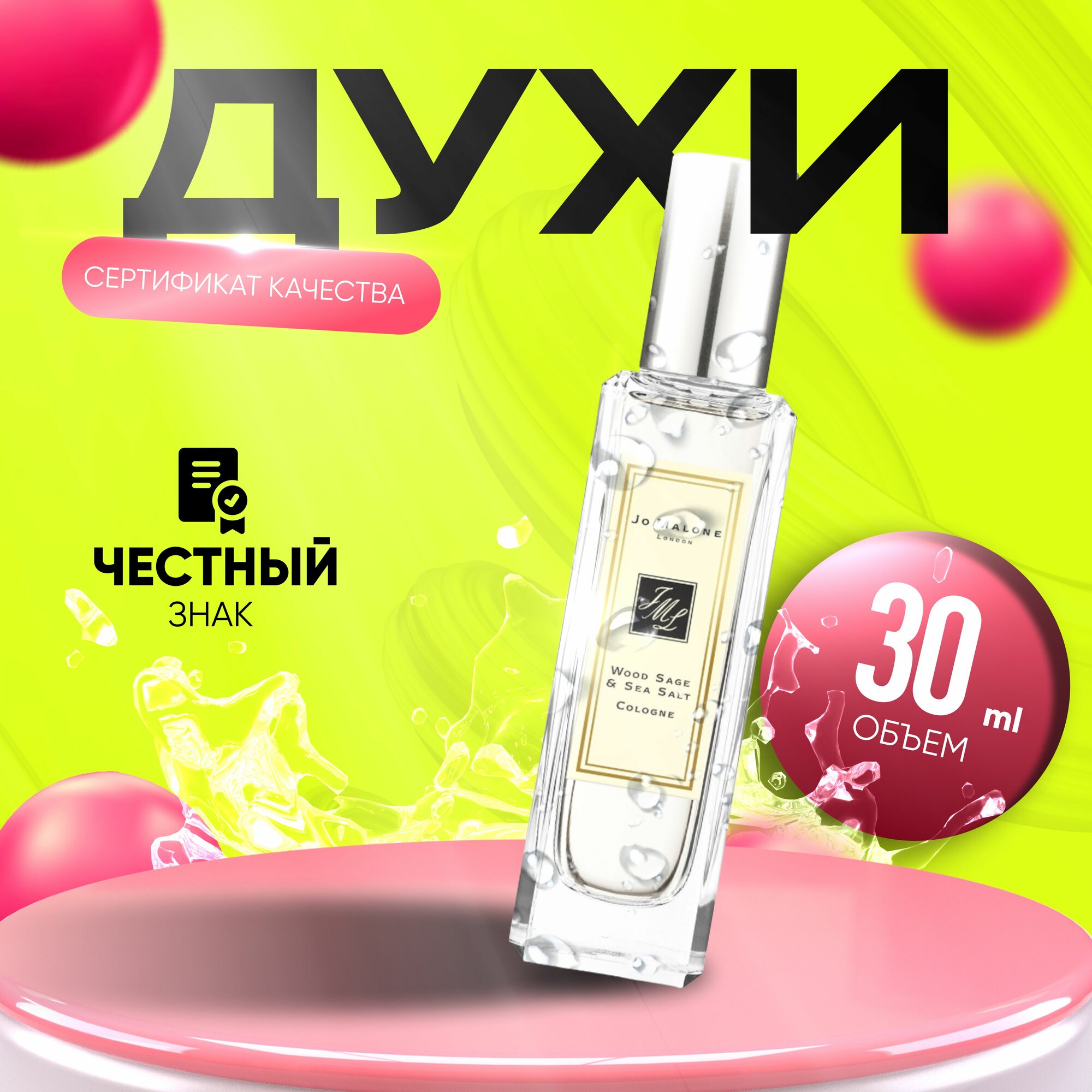 Одеколон Wood Sage & Sea Salt 30 мл
