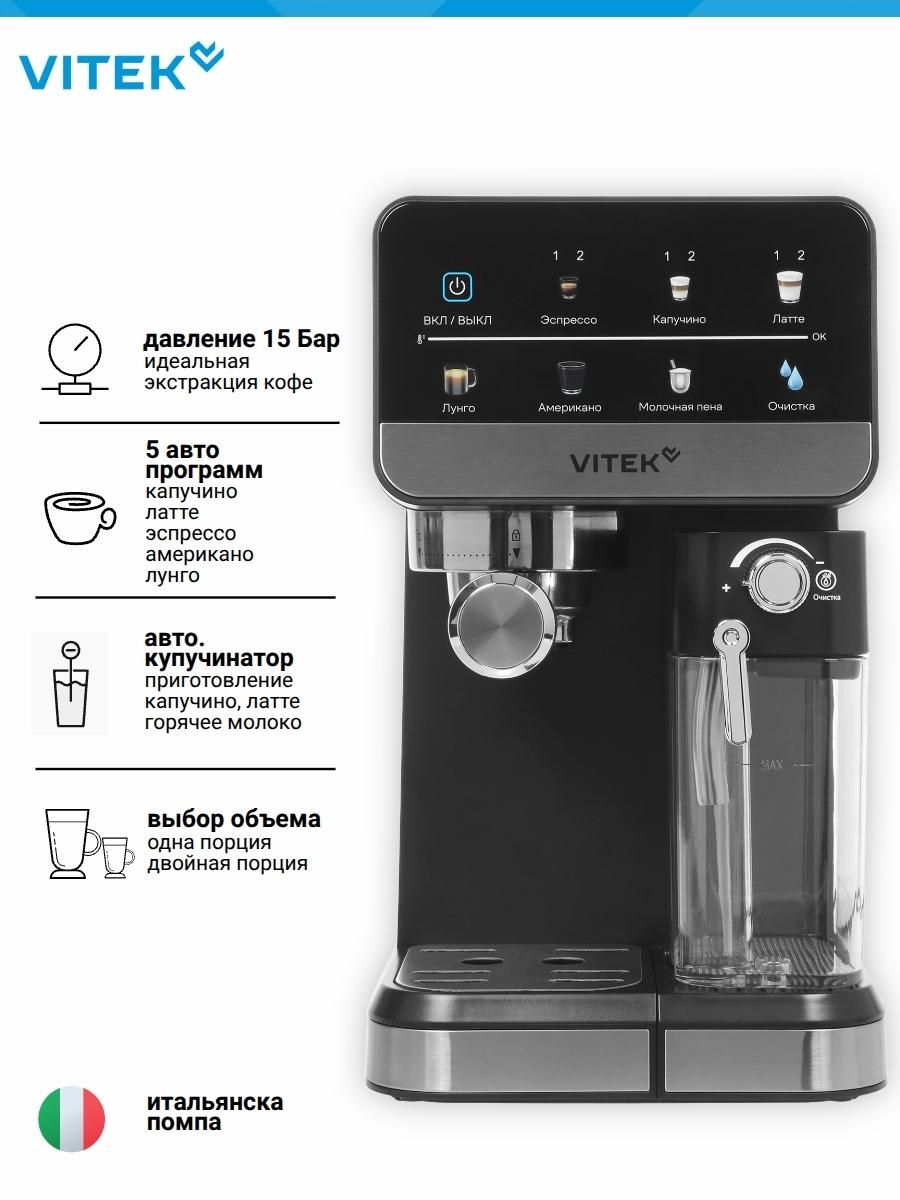 Кофемашина рожкового типа VITEK VT-CME1503