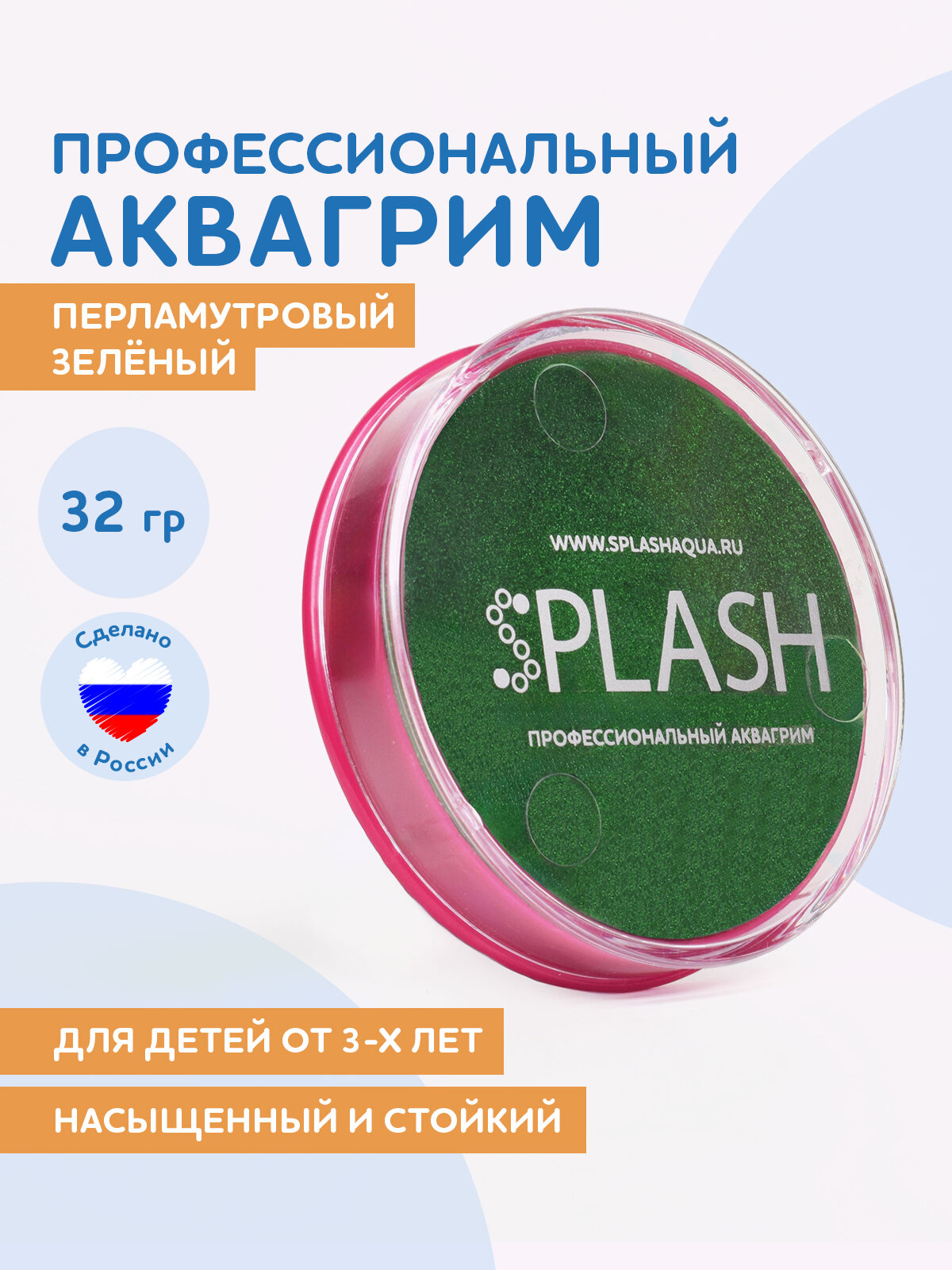 Аквагрим профессиональный для лица, Перламутровый зелёный
