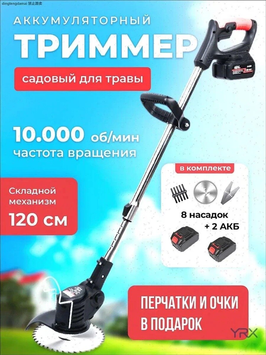 Садовый триммер аккумуляторный, ширина обработки 15 см, высота среза 1–30 см, 18000 об/мин, черный