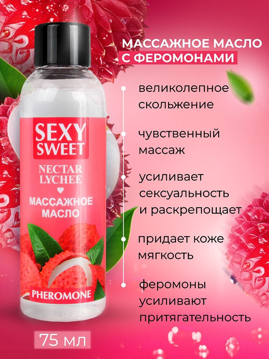 Массажное масло NECTAR LYCHEE с феромонами ,75 мл