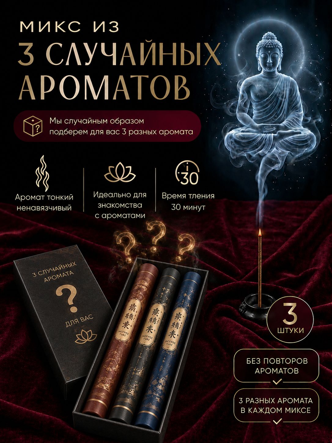 Благовония палочки китайские аромапалочки