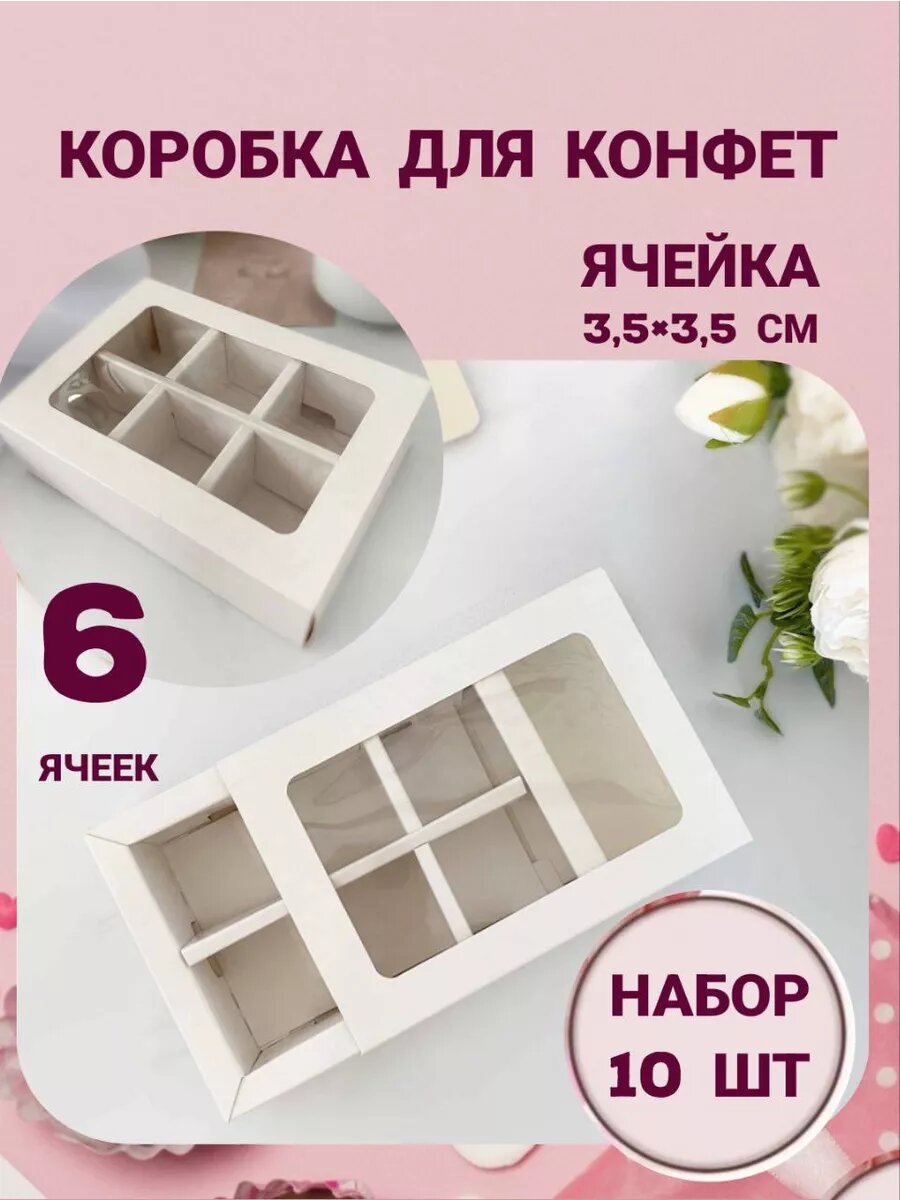 Упаковка для конфет