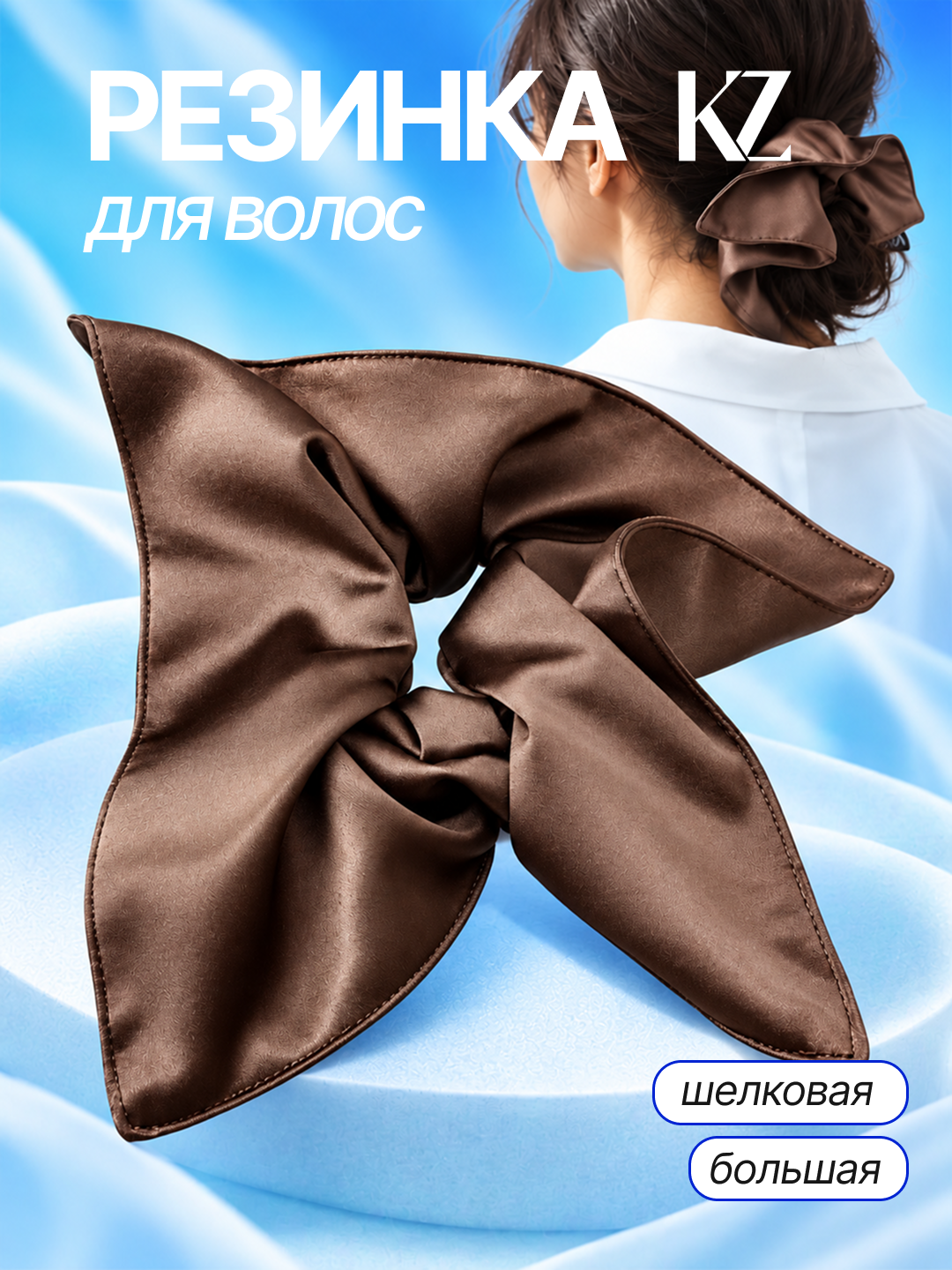 Резинка для волос