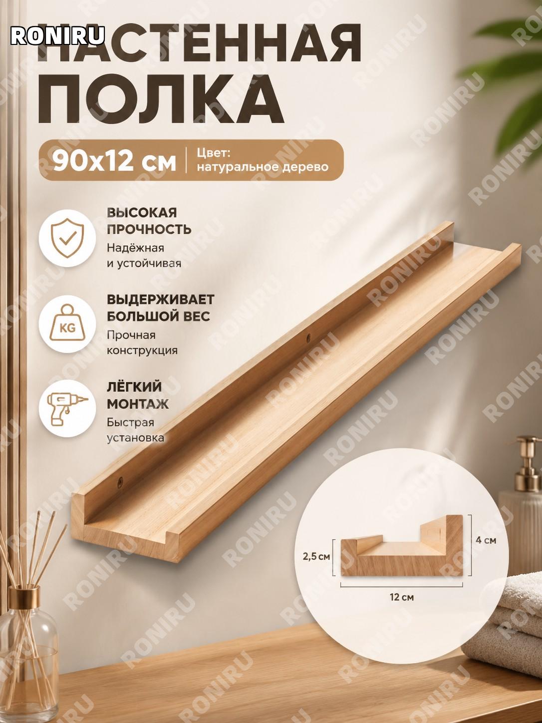 Настенная полка-органайзер для маникюра 90×12 см, настенная полка, цвет натурального дерева, органайзер для лака