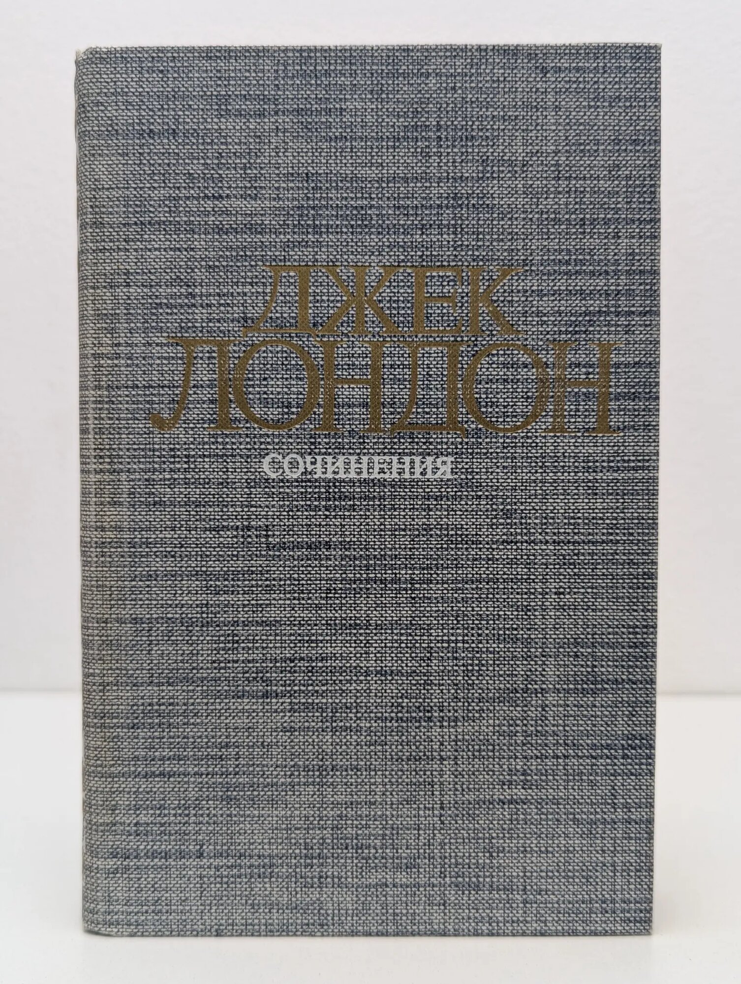 Смок Беллью; Маленькая хозяйка Большого дома Лондон Джек 1984