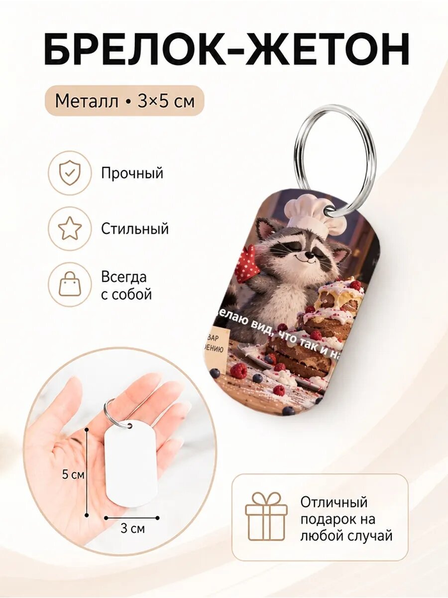 Брелок