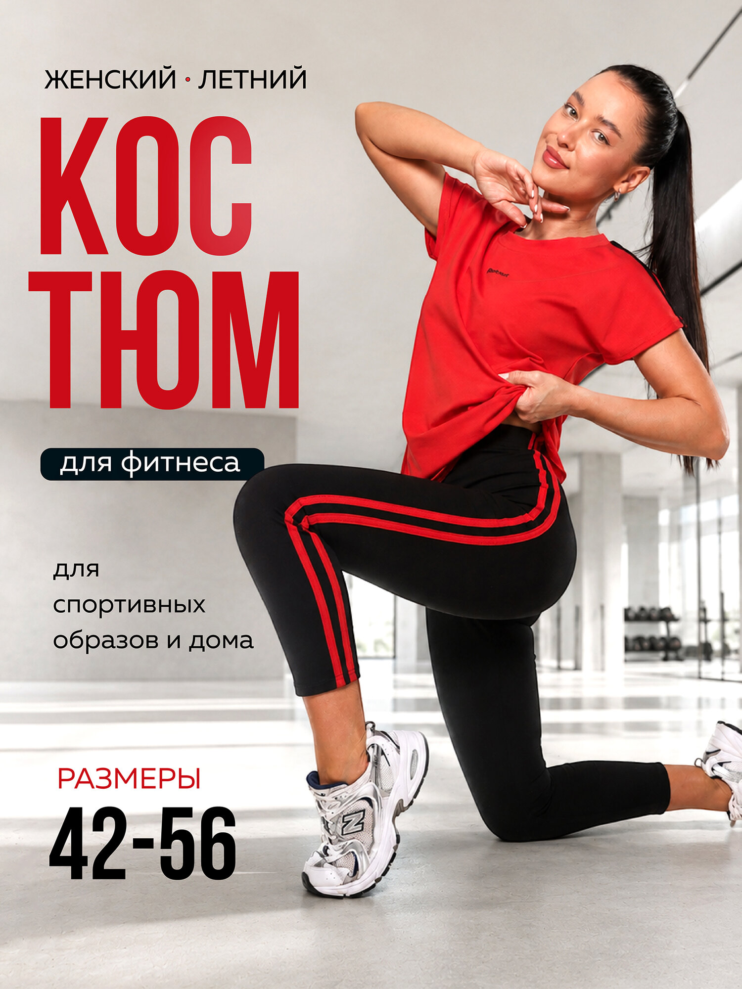 Костюм спортивный IvCapriz для спорта, йоги, пилатеса