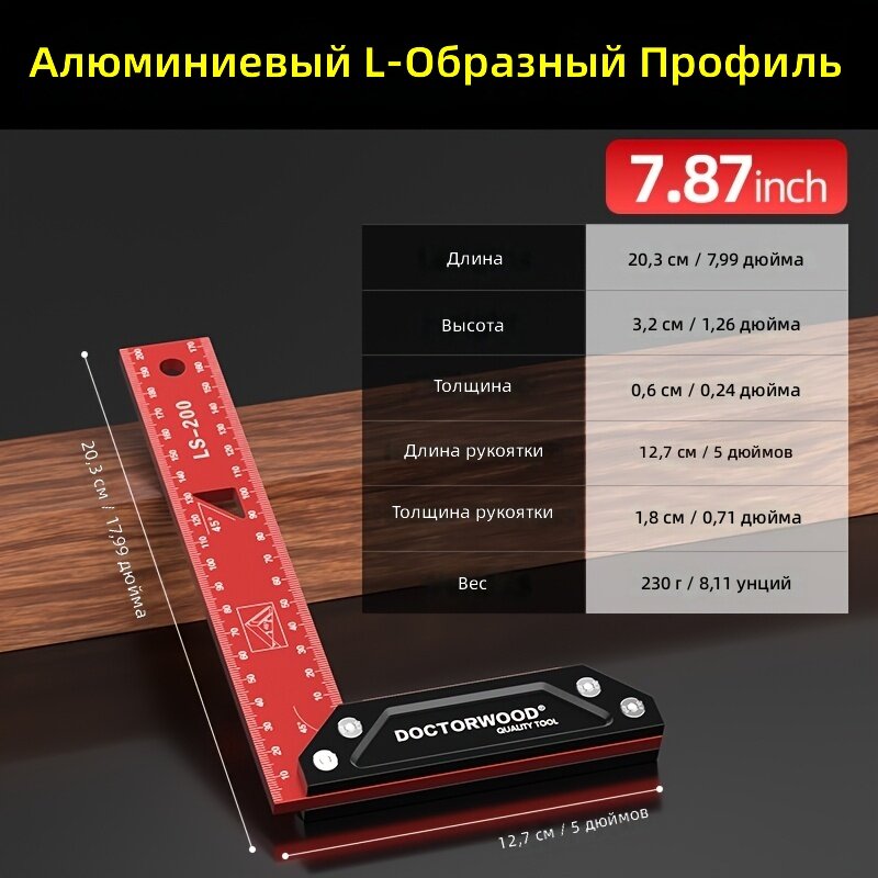 Столярный угольник 90° и 45°, утолщённый из алюминиевого сплава, 7.87 дюйма