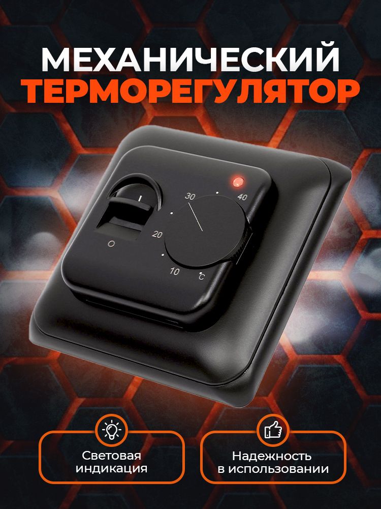 Терморегулятор, термостат до 3300Вт Для конвекторов, Для теплого пола, черный