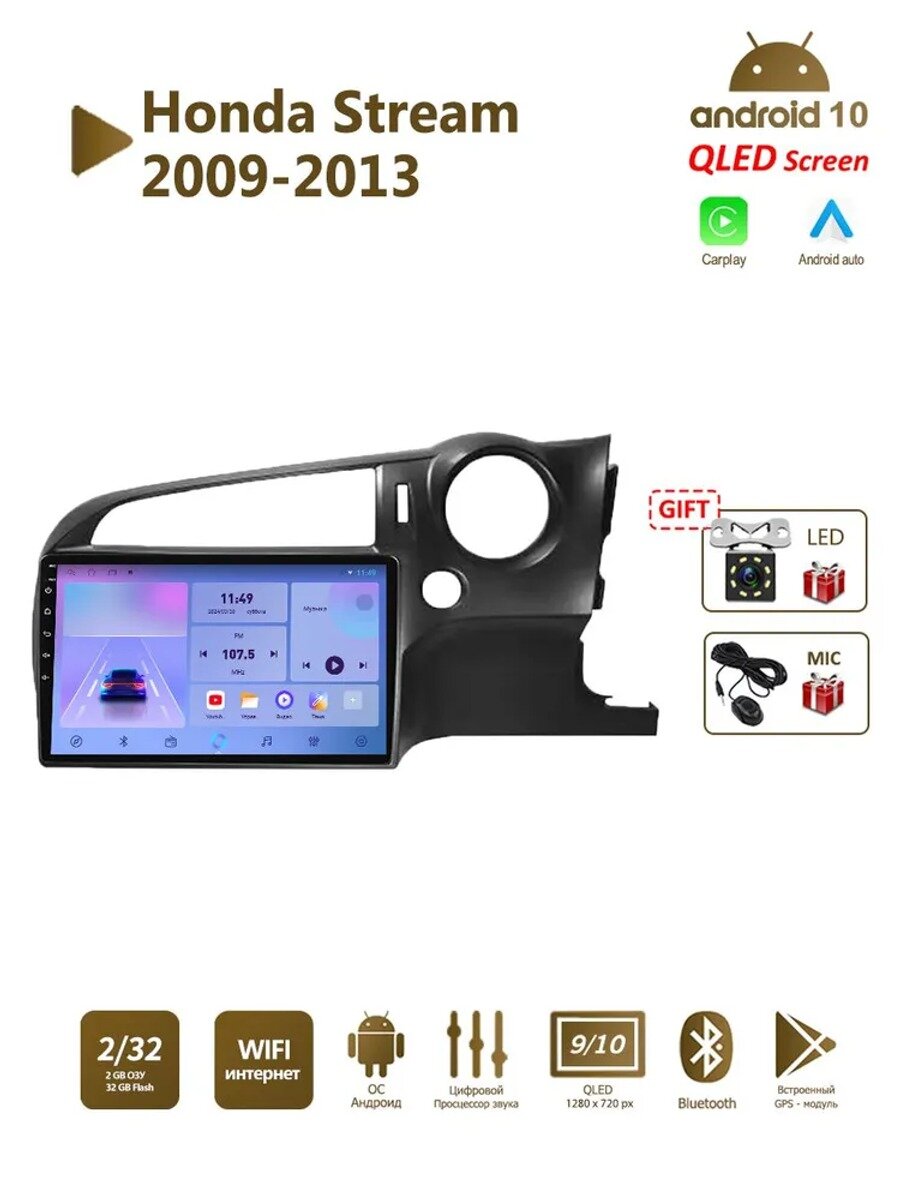 Автомагнитола 2 DIN для Honda Stream 2009-2013, 9 дюймов, Android, 2/32 ГБ