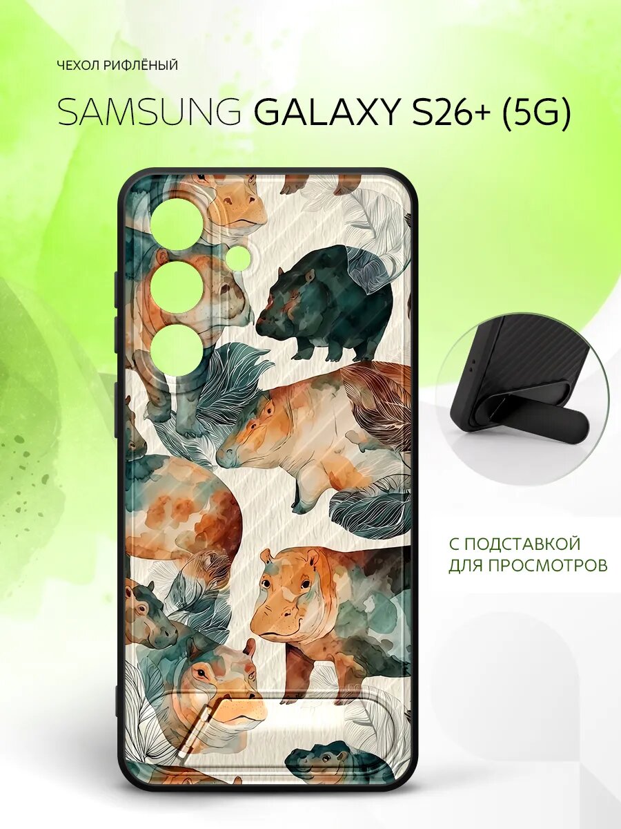 Силиконовый чехол ANTI-SLIP на Samsung Galaxy S26+, Самсунг Галакси С26+ кейс, защитный, черный с принтом бегемоты