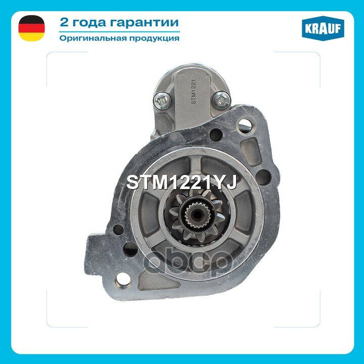 Стартер 12V 2,2kW Krauf арт. STM1221YJ