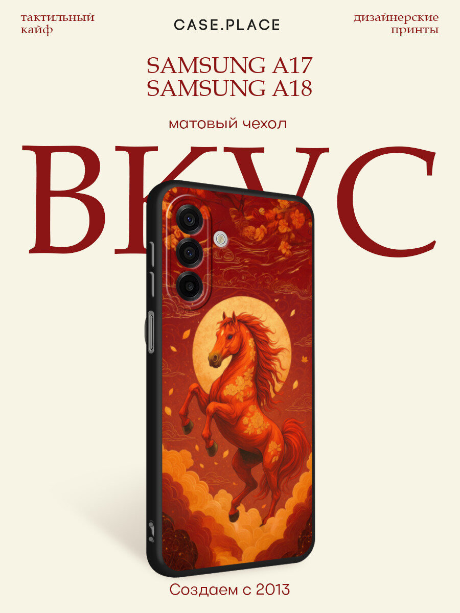 Черный матовый чехол на Samsung Galaxy A17 / Самсунг А17 с принтом Оранжевый принт с конем