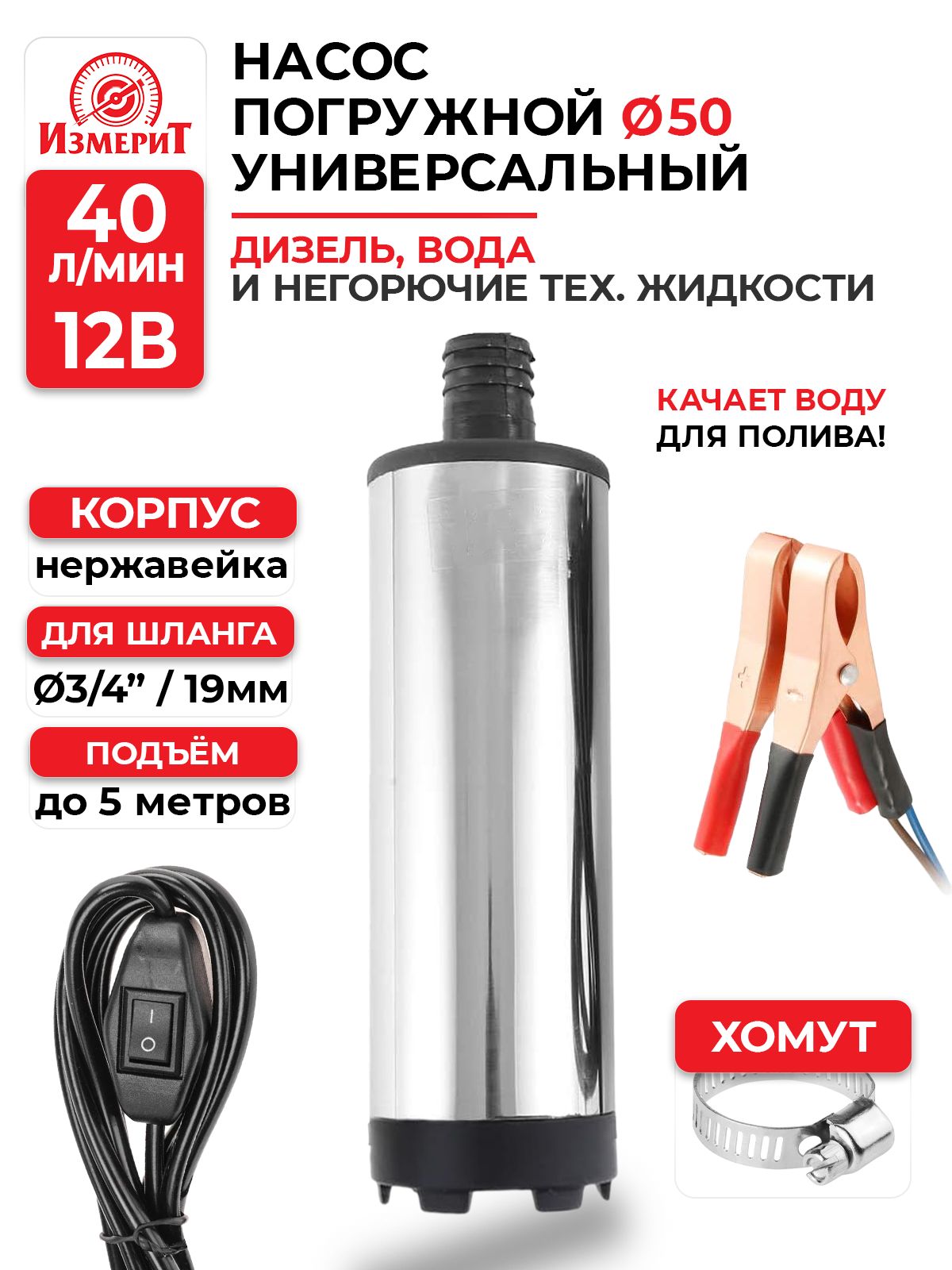 Насос для перекачки 12В топлива воды 12v погружной 40л/мин, нержавейка, для откачки дизеля керосина воды и технических жидкостей