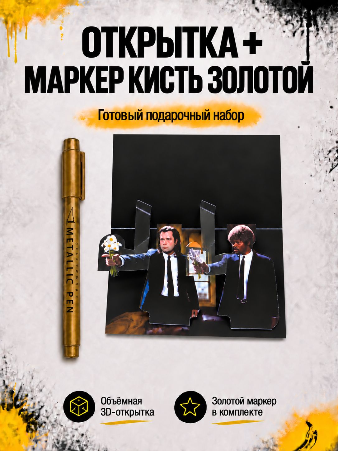 Открытка для денег с приколом + маркер, набор